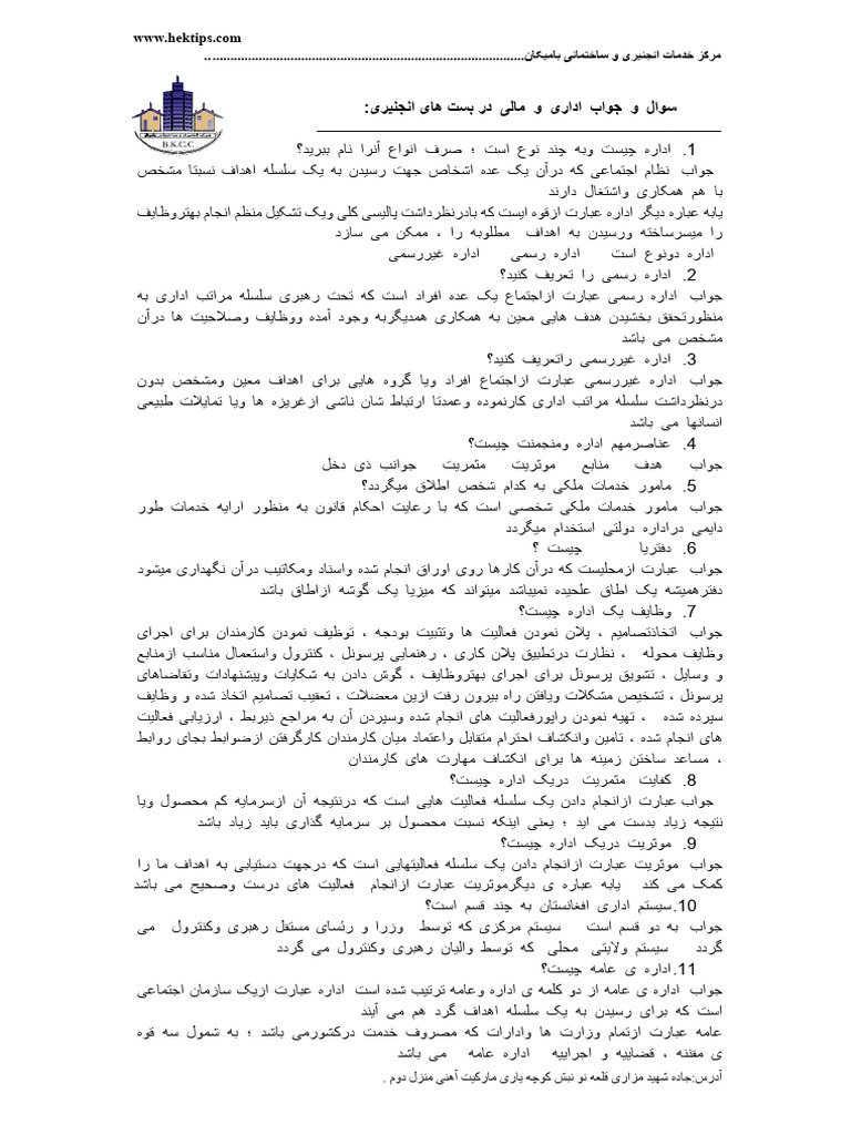200 Sawal Edari Da Basthai Engineering | PDF