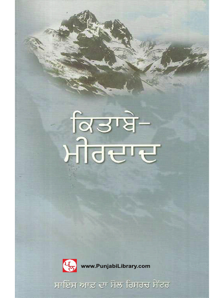 Kitab E Mirdad PunjabiLibrary | PDF