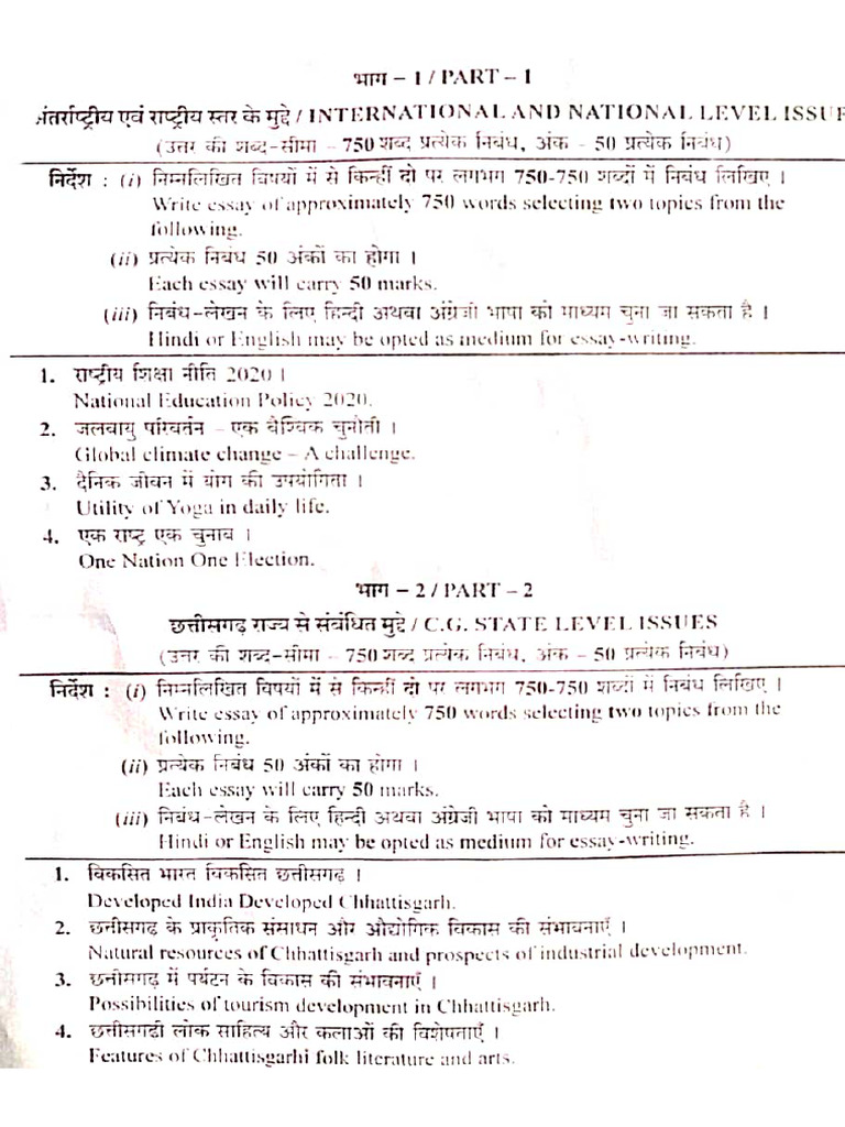 CGPSC Mains Paper - 02 | PDF
