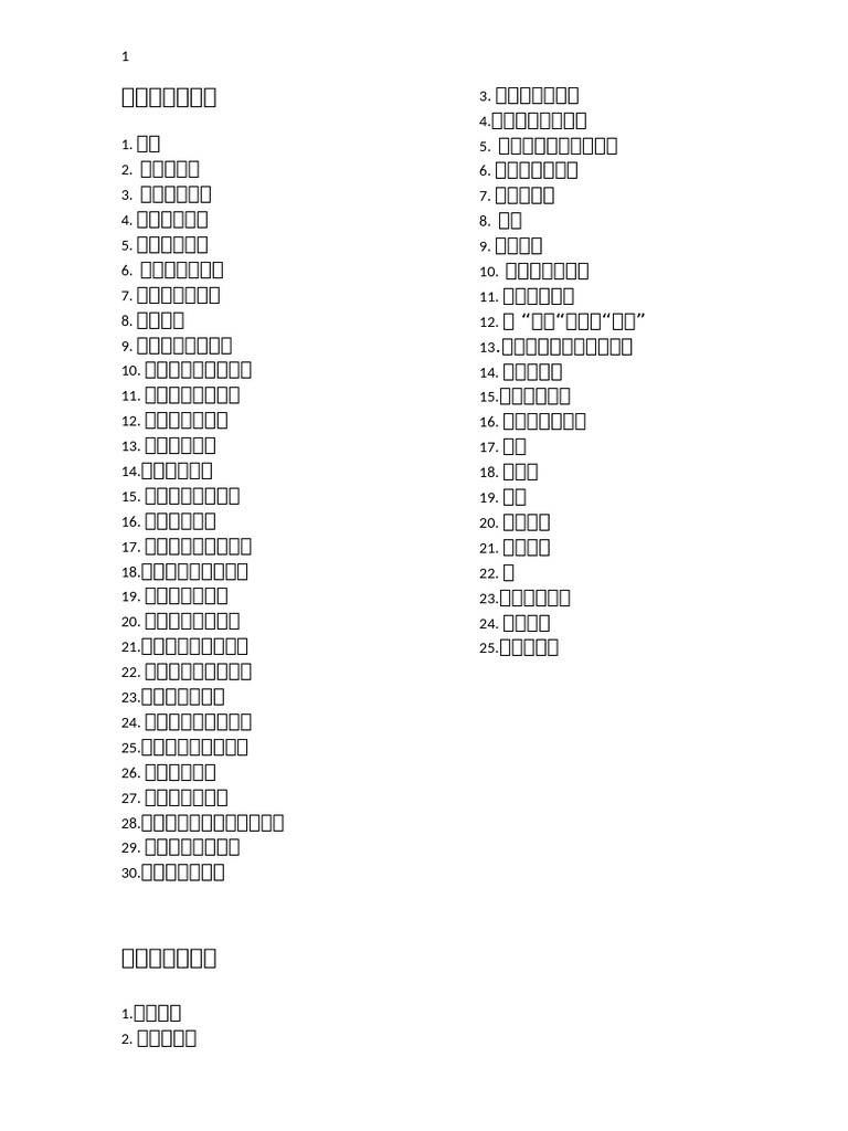 Fazhan Hanyu Words Grammar | PDF