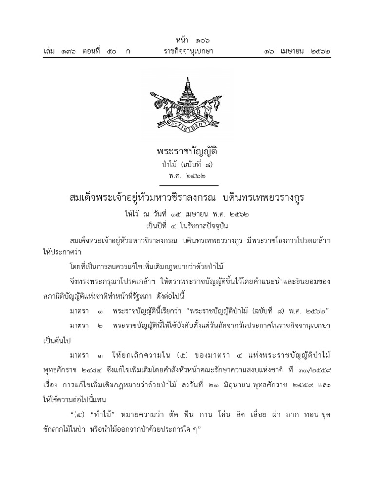 forest2484_2562 | PDF