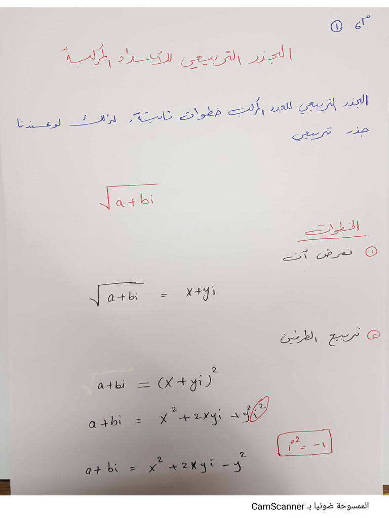 4 - Complex Numbers 2 | PDF