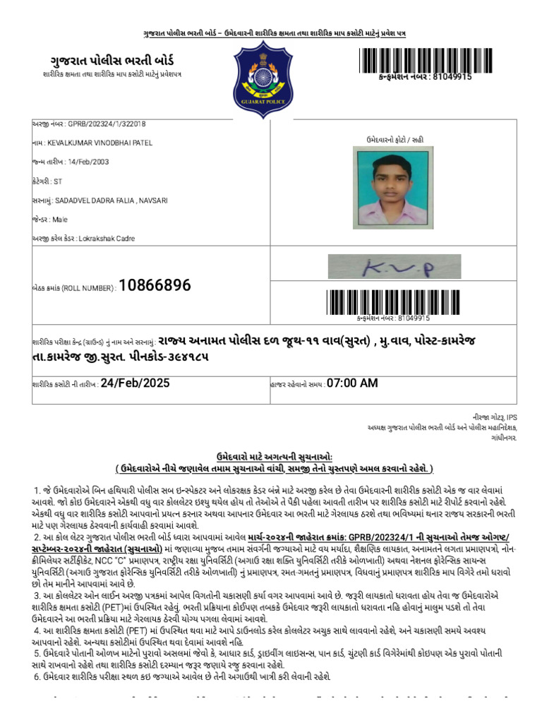 GPRB Call Letter | PDF