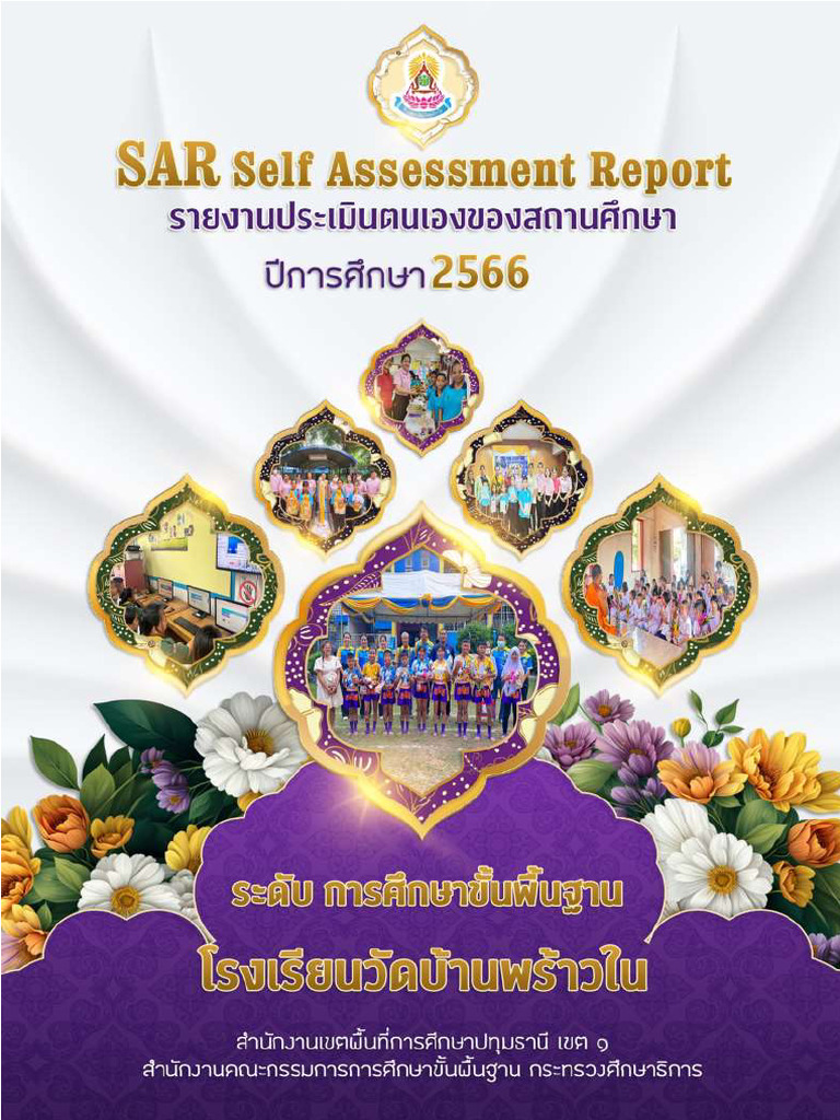 271 - Sar 66 - ขั้นพื้นฐาน 24-5-24 | PDF