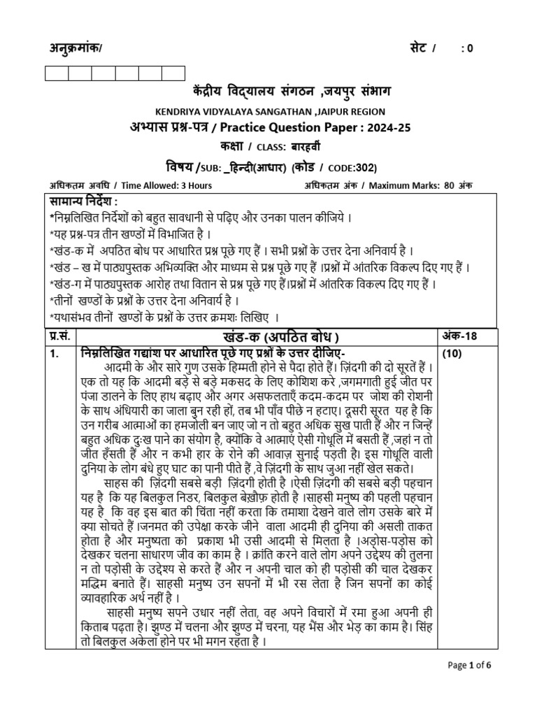 Set 01-Qp PB Xii Hindi 2024-25 JPR RGN | PDF