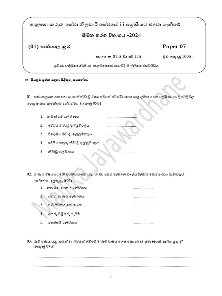 MSO LTD - Paper 07 | PDF