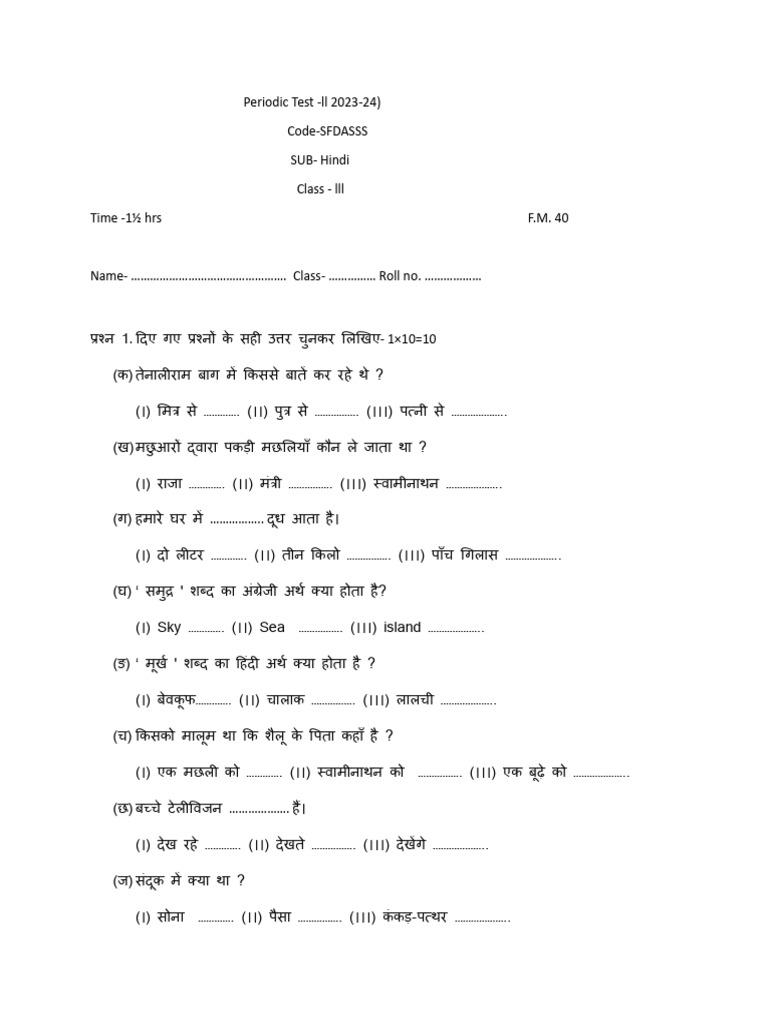 Class 3 Periodic Test 2 | PDF