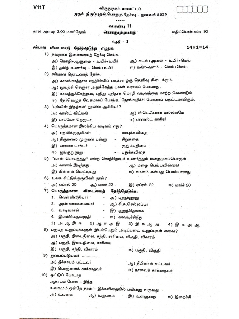 11th Tamil 1st Revision Exam 2025 Original Question Paper Virudhunagar ...