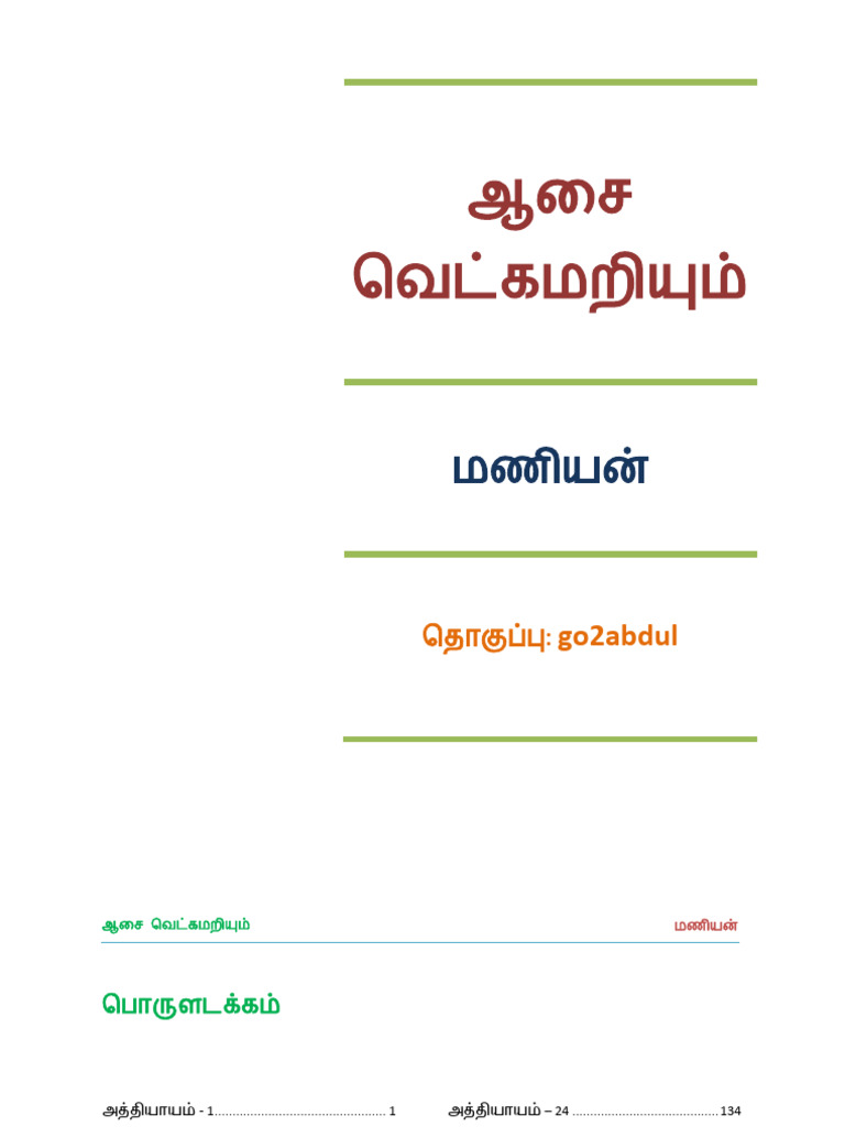 Manian-Aasai Vetkkamariyum | PDF