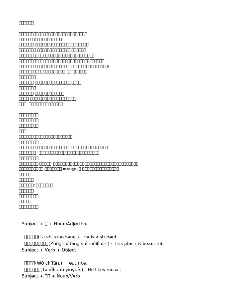 Basic Chinese Sentense | PDF