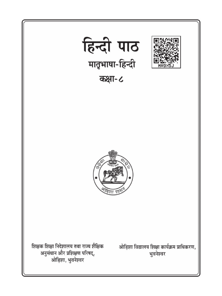 Hindi Patha VIII P 1 120 | PDF