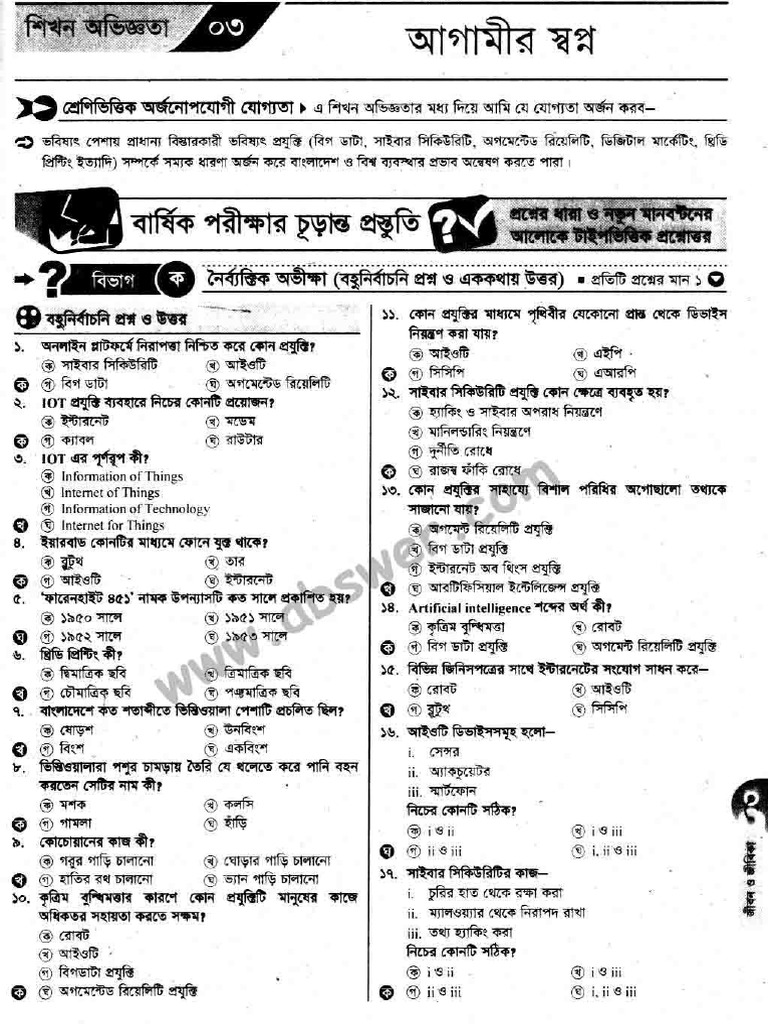 Chapter 3 - Class 7 Jibon o Jibika | PDF