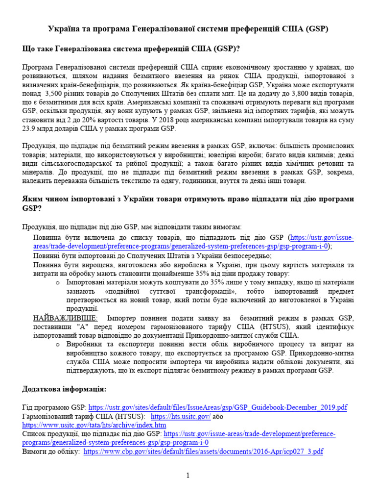 Ukraine GSP Overview Handout UKR | PDF