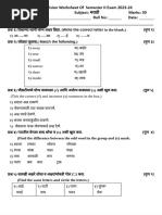 Marathi Unit-1 PRACTICE WORKSHEET | PDF