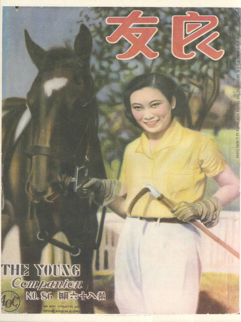良友画报 086 | PDF