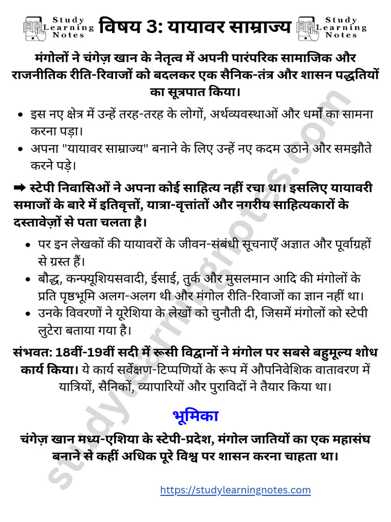 Class 11 History Chapter 3 Notes in Hindi | PDF