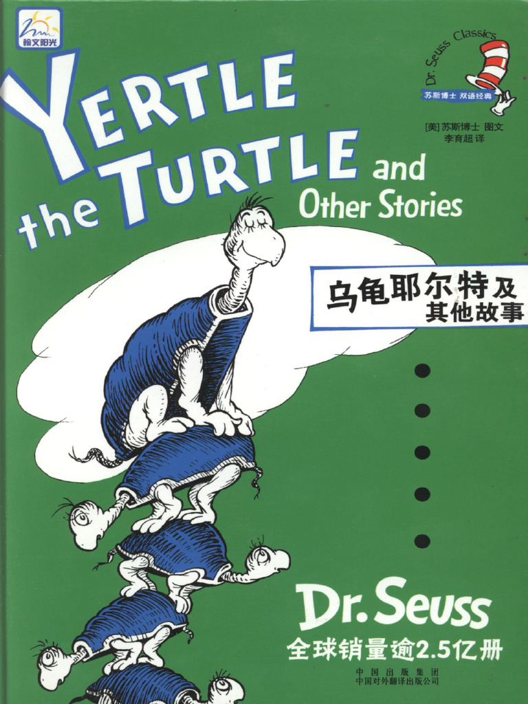 Yertle The Turtle and Other Stories（乌龟耶尔特及其他故事） | PDF