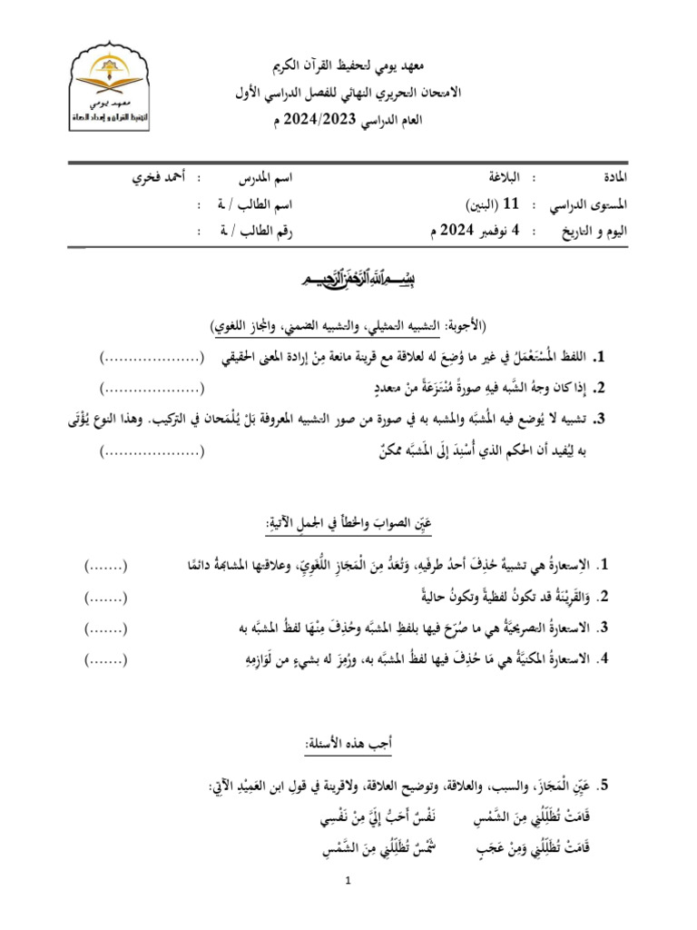 Balaghah 11pa (2) | PDF
