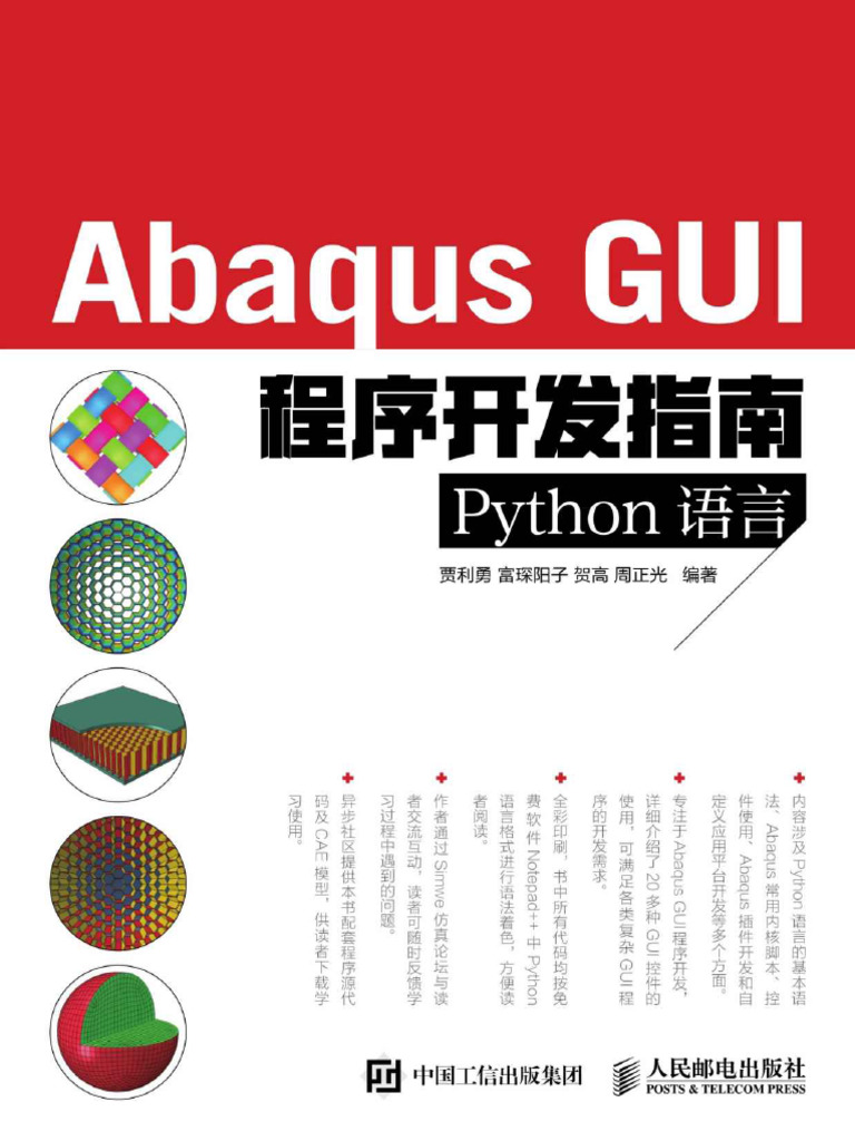 Abaqus GUI程序开发指南 Python语言 | PDF