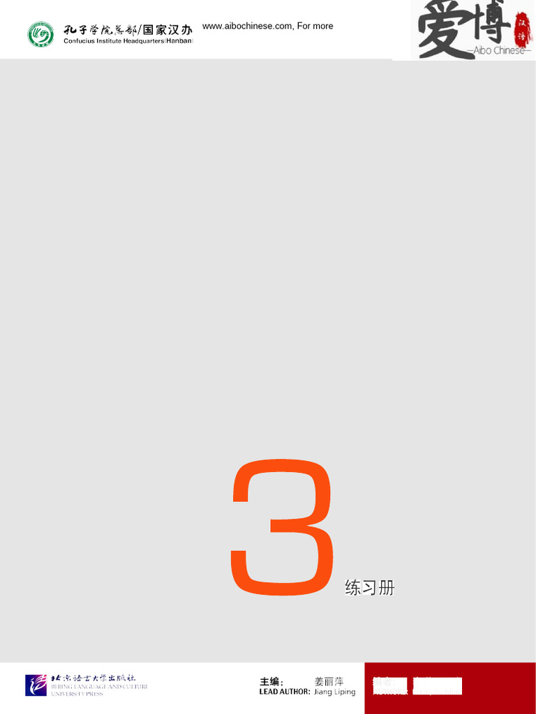 HSK Standard Course 3 Workbook HSK标准教程3 练习册 | PDF