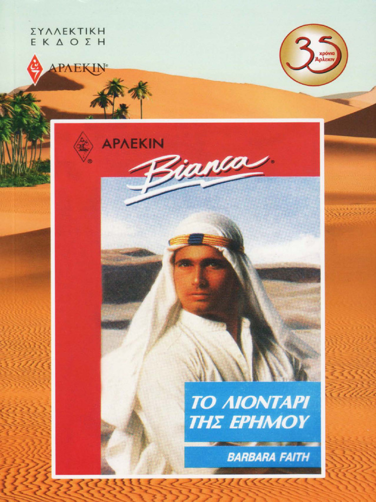 Το Λιονταρι Της Ερημου - Barbara Faith | PDF