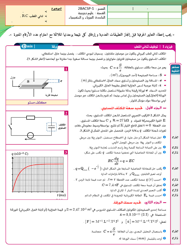 Devoir 2 $ 6 s1 SMP 2bac (Www.adrarPhysic.com) | PDF