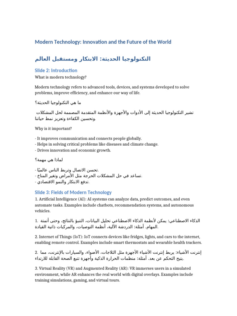 Modern Technology | PDF