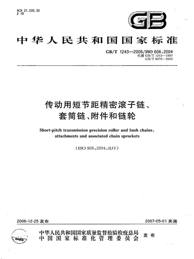 GBT-1243-2006-传动用短节距精密滚子链、套筒链、附件和链轮 | PDF
