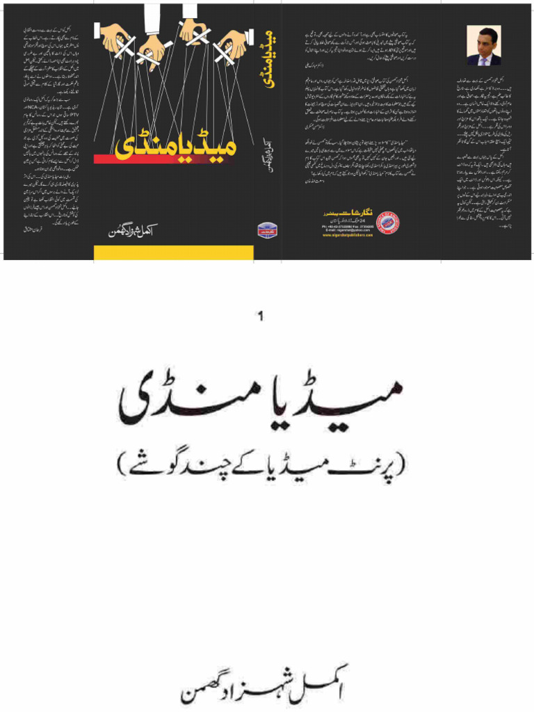 Media Mandi by Akmal Shahzad Ghumman | PDF