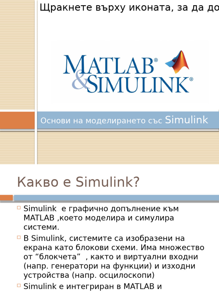 Modelirane Sys Simulink V Matlab Sreda | PDF