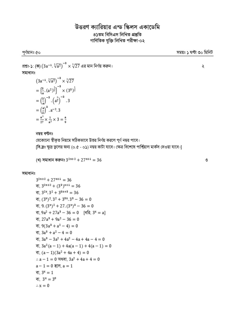 Regular Class Math-02 (Question) | PDF