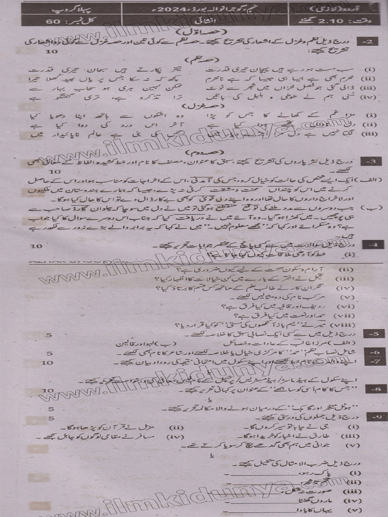 Past Paper 2024 Gujranwala Board Class 9th Urdu Group I Subjective | PDF