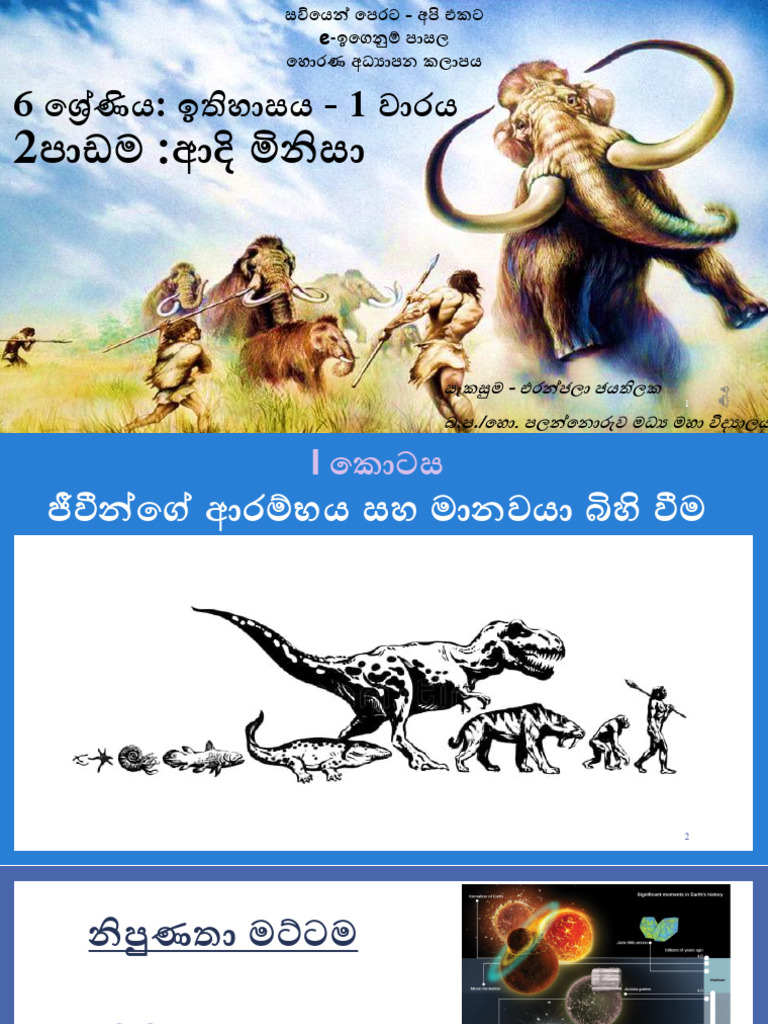 Aadi Minisa Grade 06 History Lesson 02 | PDF