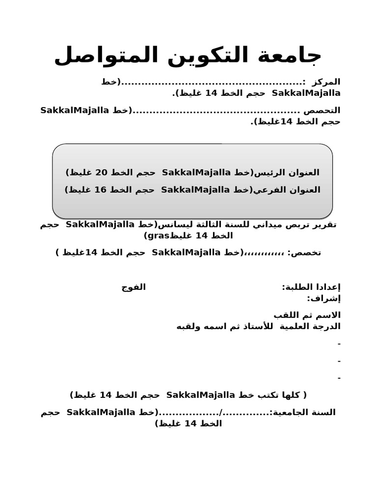 نموذج guellati تقرير التربص لطلبة سنة 3 ليسانس | PDF