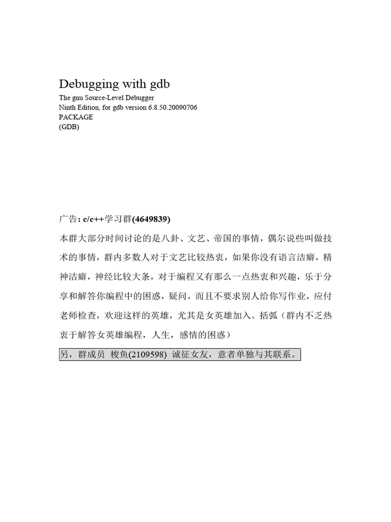 Debugging.with.Gdb 中文 | PDF