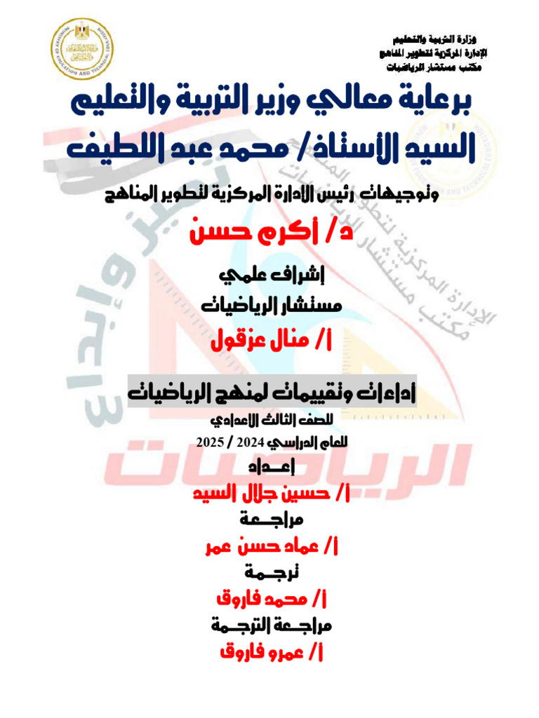 Math English Prep3 TR1 T W10 | PDF | Line (Geometry) | Slope