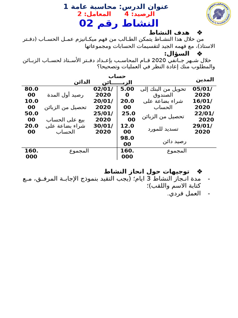 النشاط رقم 2 (2023-2024) | PDF