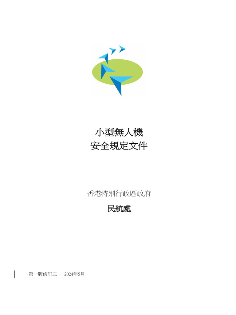 Safety Requirements Document TC | PDF