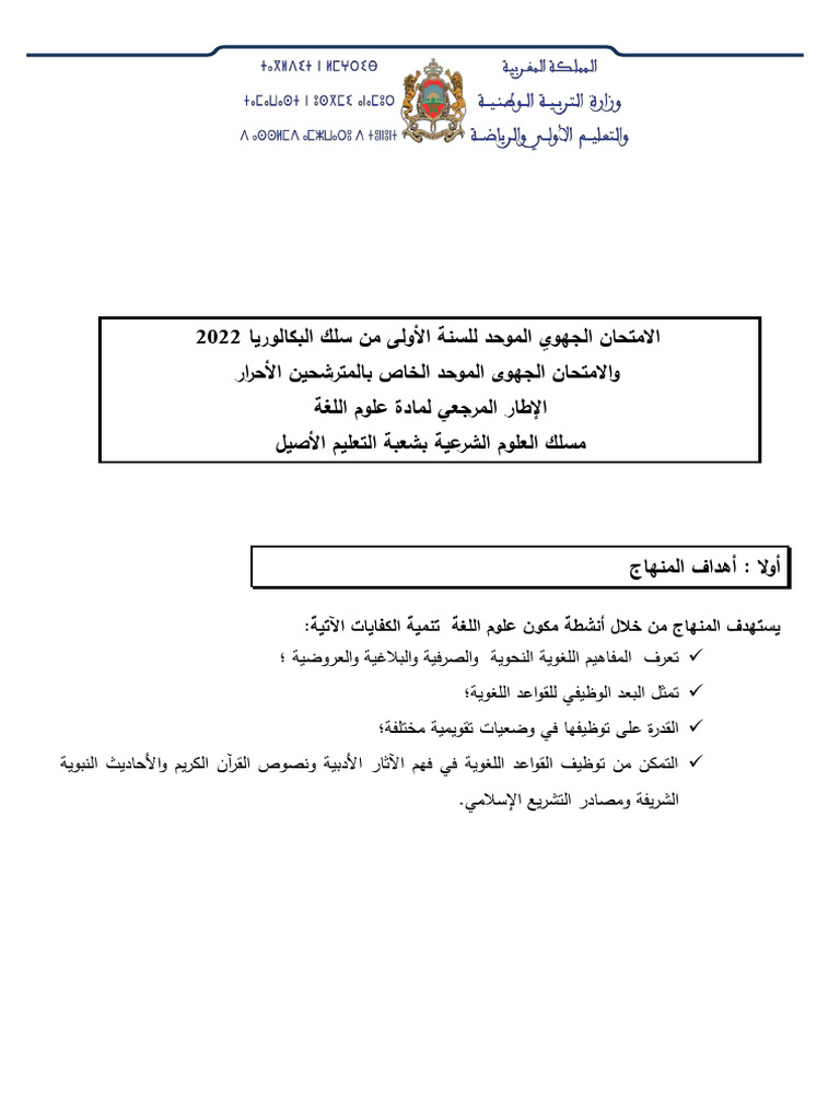 CDR Exam Reg Bac Libre Sclangues Ens. Assil Scchariia 2022 | PDF