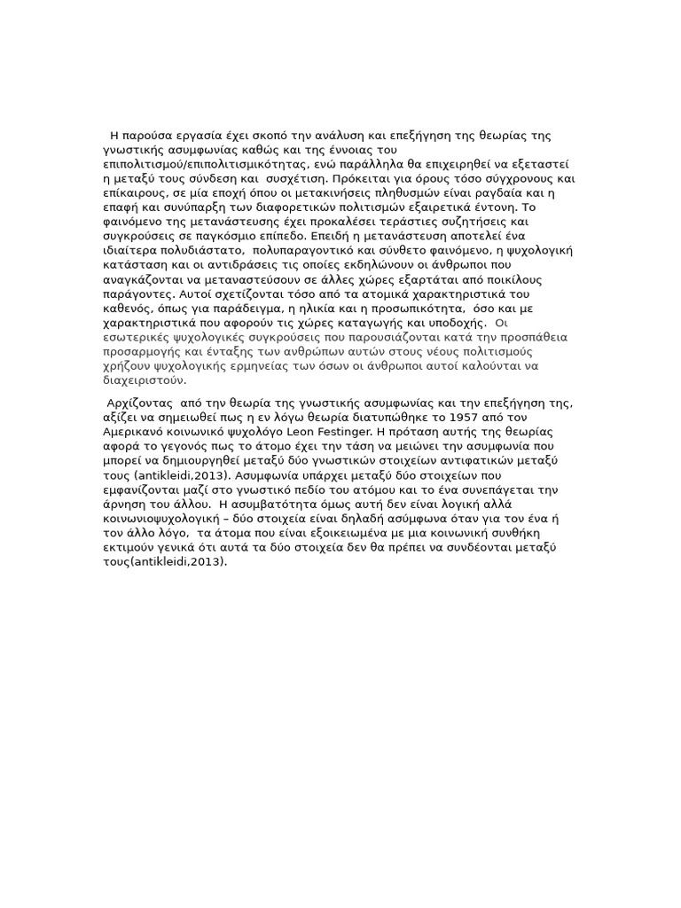 Εργασία διαπολιτισμική κοινωνική ψυχολογία | PDF