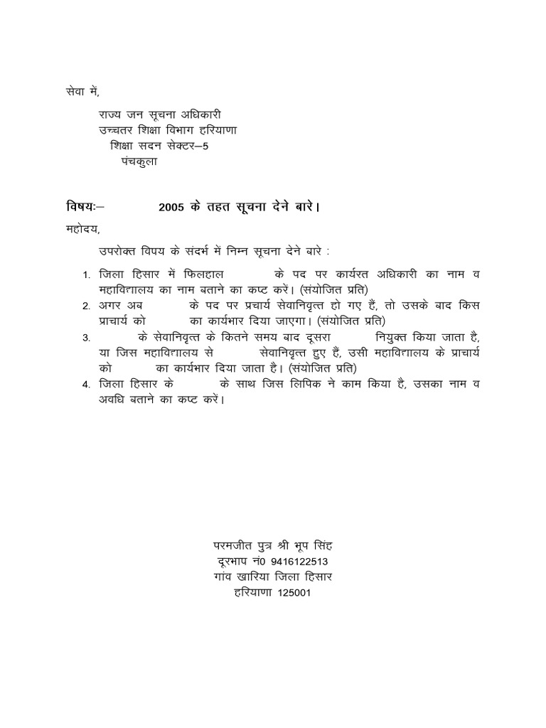 Rti Application | PDF
