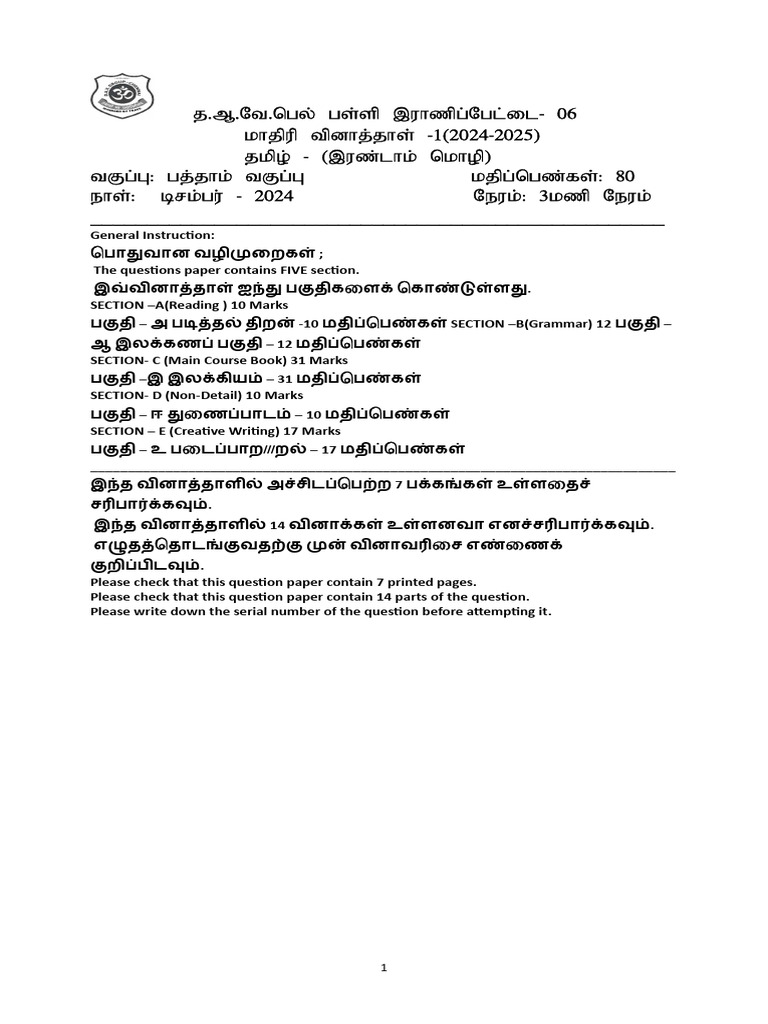 Class 10 II Lang Tamil Mode Qp-1-1 | PDF