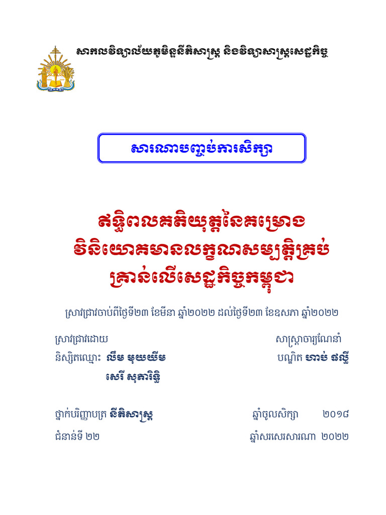 Thesis 2022 All | PDF