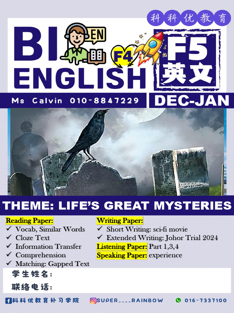 (DEC) F4升F5 BI (mystery) | PDF