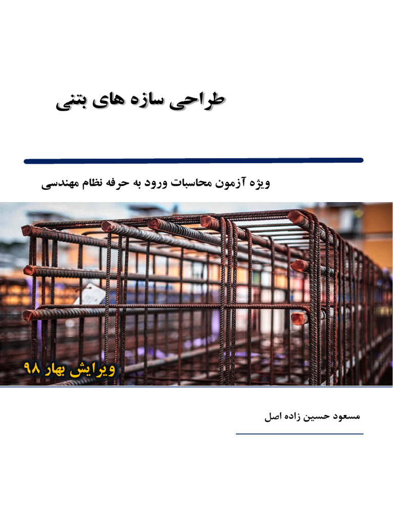 Nezam Concrete98 1 | PDF