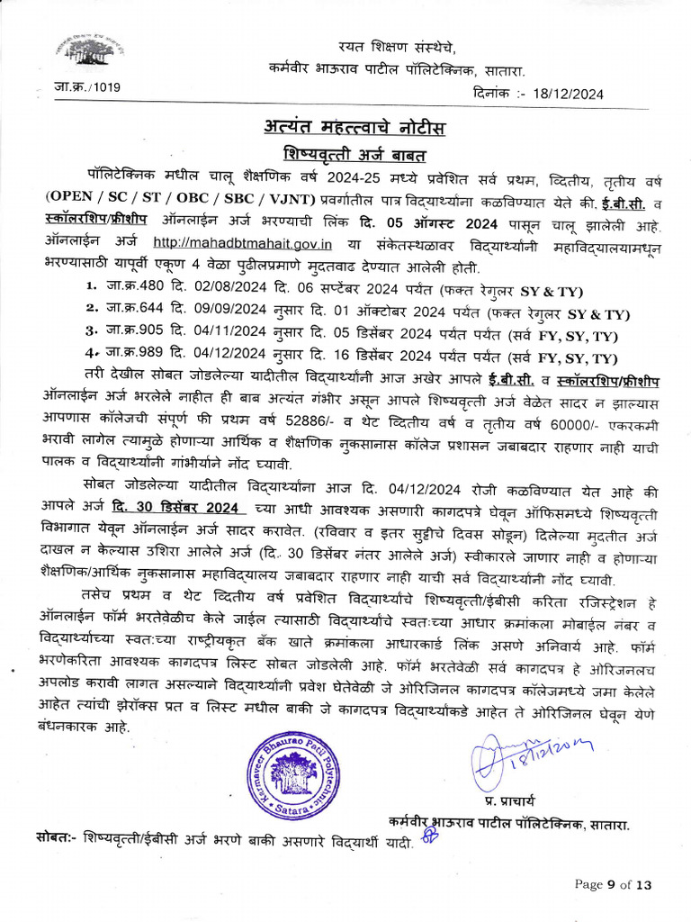 2 Sy & Ty Imp Scholarship Ebc Notice Reminder 20.12.2024 | PDF