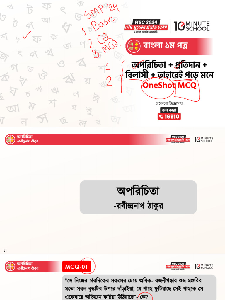 HSC 24 Oneshot 19 Dec | PDF