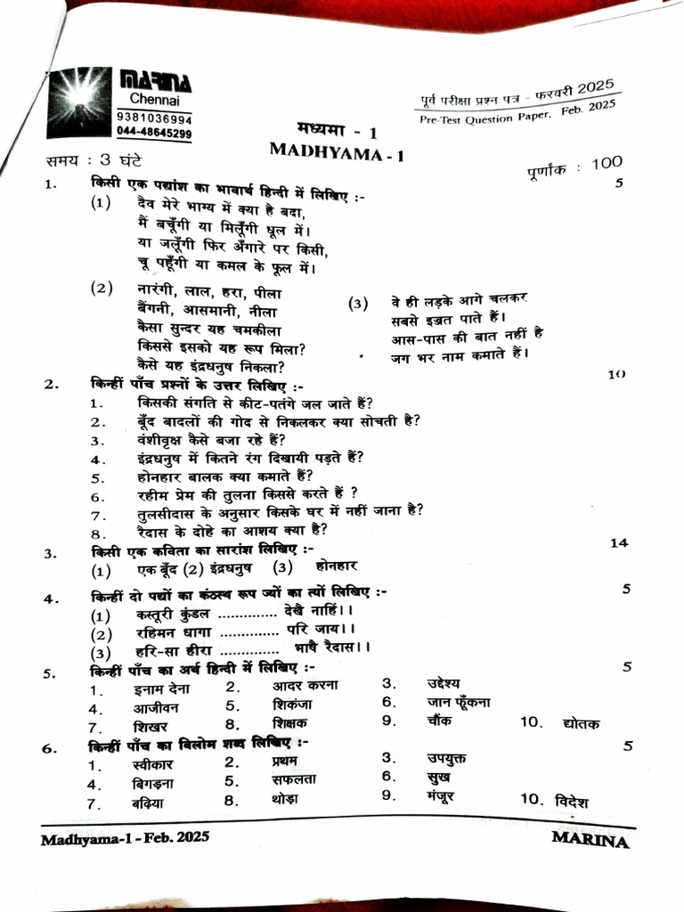 Madhyama-1 Feb 2025 Question Paper | PDF