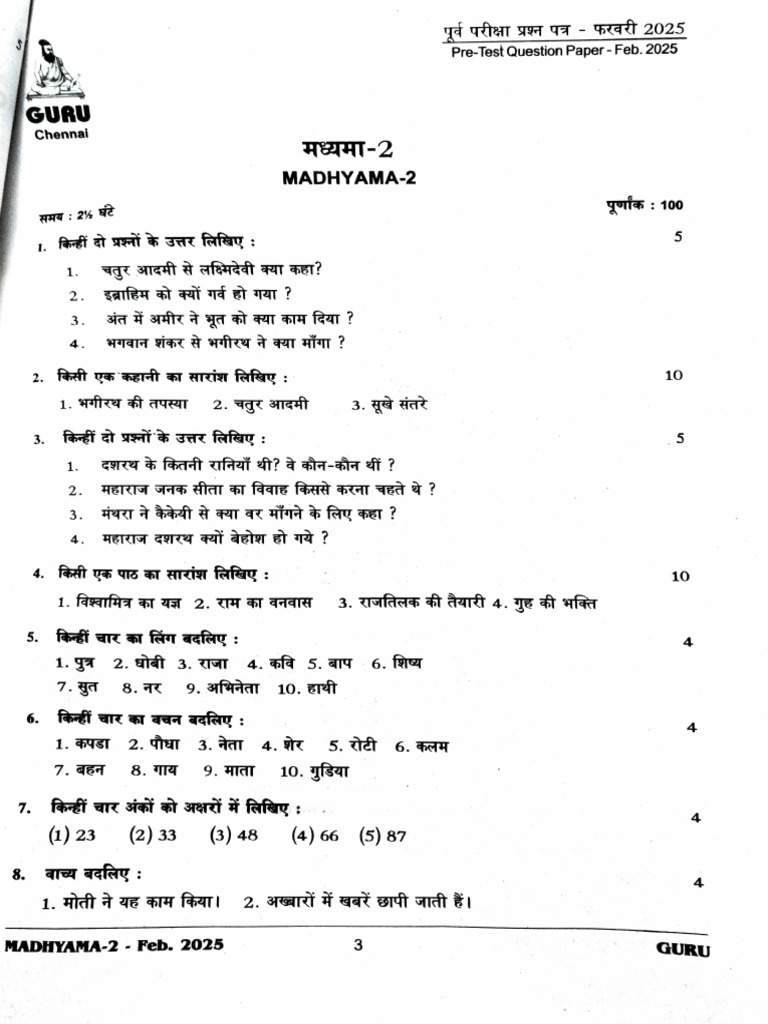 madhyama set 3 paper 2 | PDF