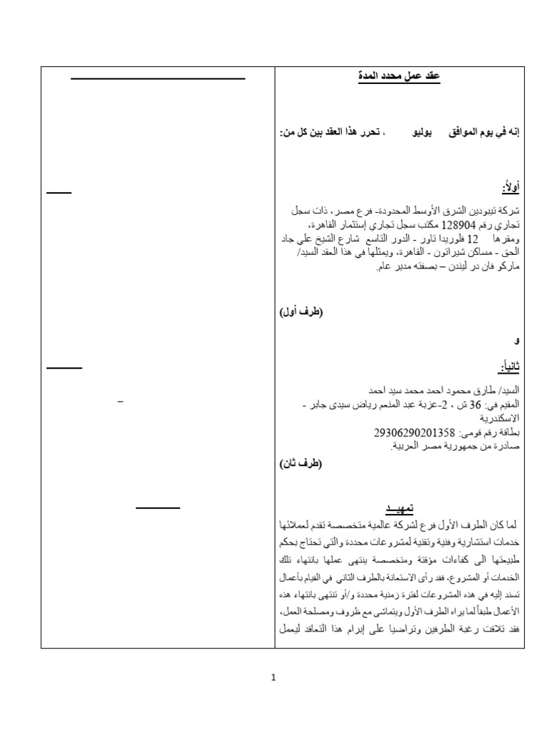 Tarek Mahmoud Ahmed - 574.311 - AOE | PDF